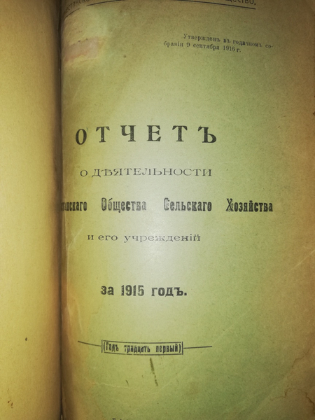 Отчёты общества Туркестанского сельского хозяйства