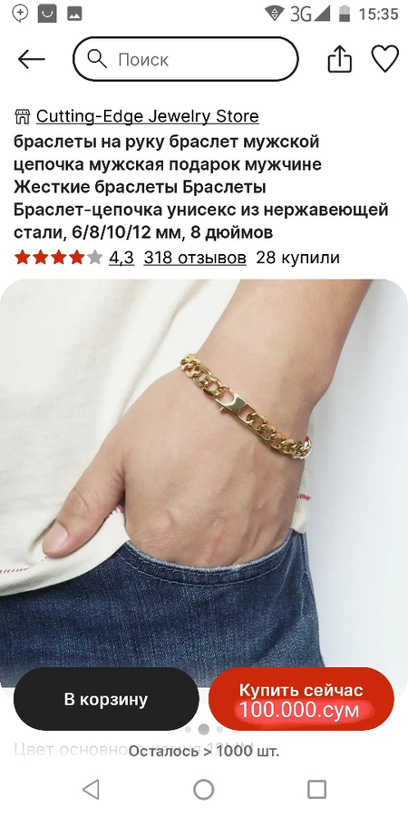 Браслет на руку продам