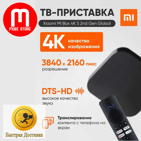 Смарт ТВ приставка медиаплеер Xiaomi TV Box S 4К 2nd Gen (Garantiya)