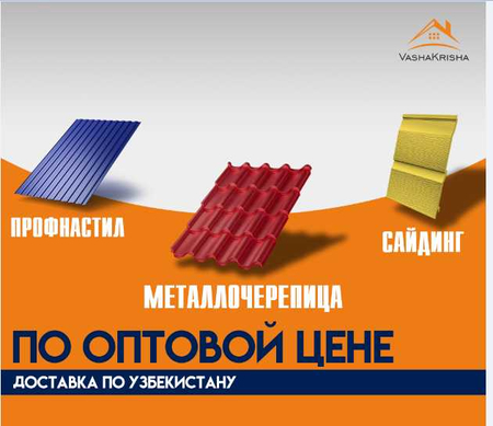 Профнастил  по низкой цене.Делаем сложные конструкции.