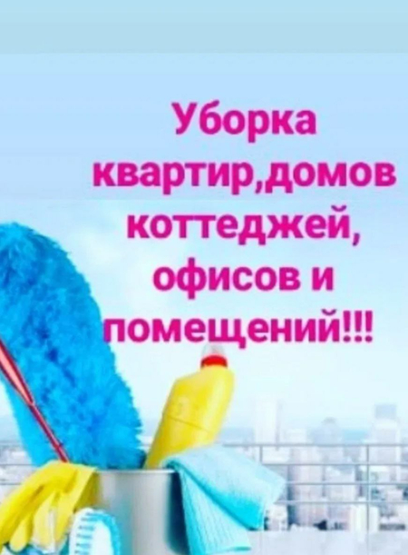 Уборка квартир для иностранцев .