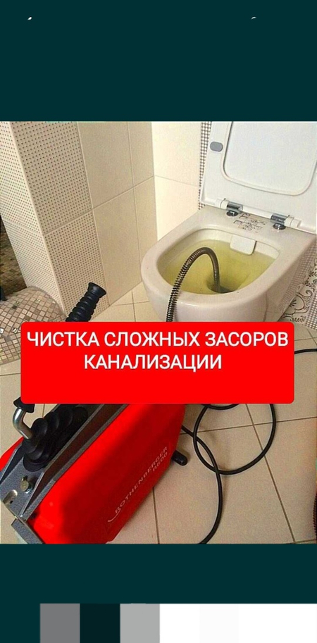 Канализатса тозалаш хизмати