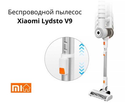 Беспроводной пылесос Xiaomi Lydsto V9