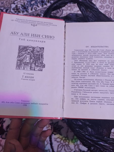 Продается книга Канон 10 том