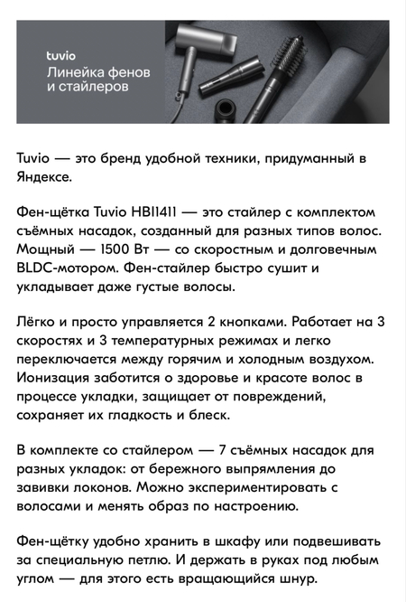 Мощный стайлер Tuvio. Аналог Dyson