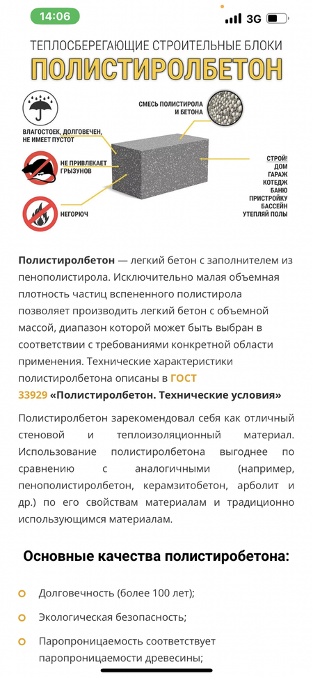 Полистролбетон Полистрол блок пена блок