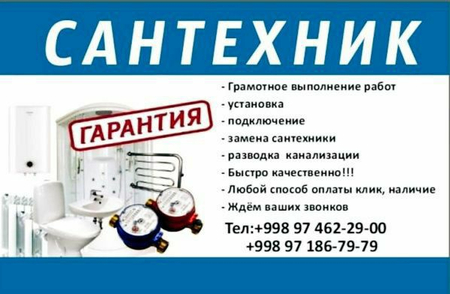 Сантехник Электрик