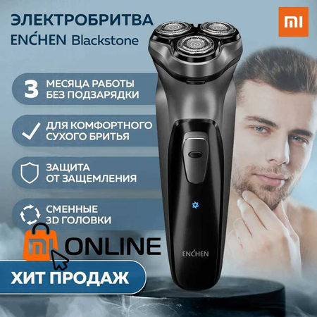 Акция! Электробритва Enchen BlackStone Electric Shaver Доставка