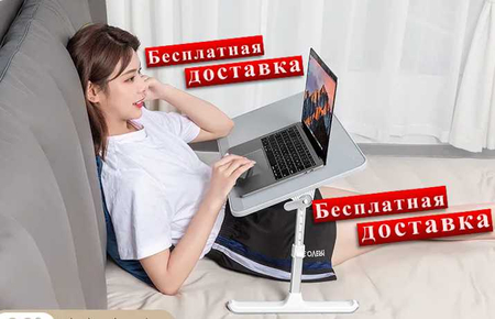 Офисный стол для ноутбука, чтения, письма, рисования на диване-кровати