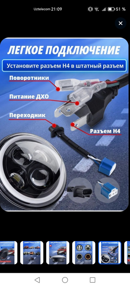 Fara led vaz lada