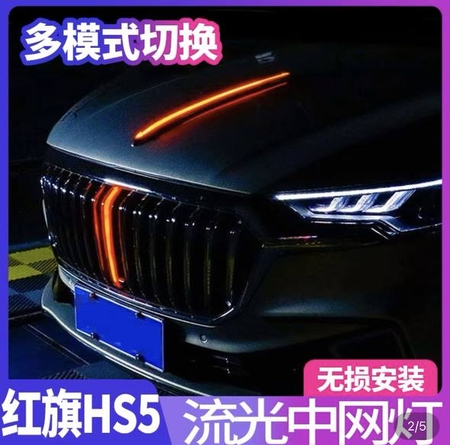 Hongqi HS5 yonadigan toj va jabralari