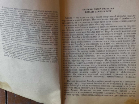 Домашняя библиотека тренера по борьбе(дзюдо, самбо,айкидо)