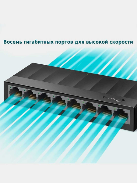 Siz izlagan Switch gigabit Tp link. Dostavka bepul (viloyatga ham bor)
