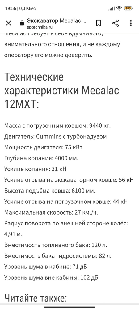 Германский Колёсный экскаватор  75kw