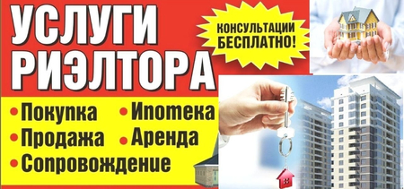 Риелторские услуги Агентства недвижимости