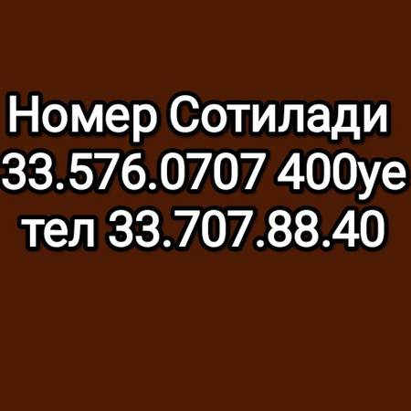 Красивый номер продается