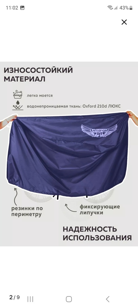 Чехол-накидка для велосипеда