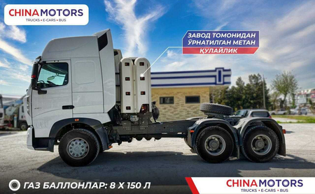 HOWO A7 тягач  метан