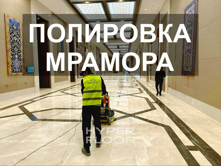 Бетон ва мрамор полларни полировка ва шлифовка. Полимер Эпоксид поллар
