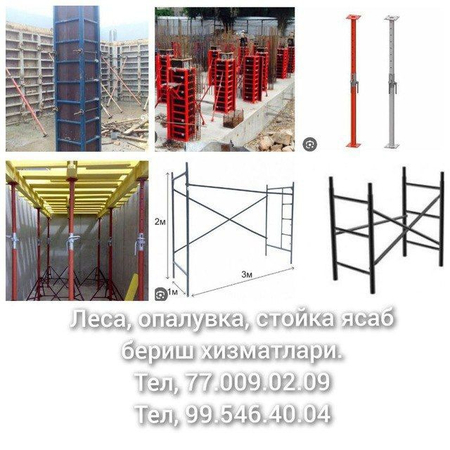 Леса опалубка стойки механизм тайрот