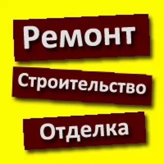 Ремонт квартир возможно переделка