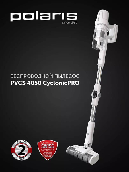Продается беспроводной пылесос  PVCS 4050 CyclonicPRO