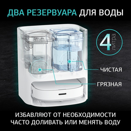 Робот-пылесос Dreame Bot W10