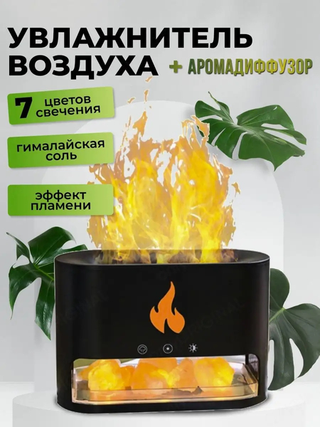 Увлажнитель с гималайской солью