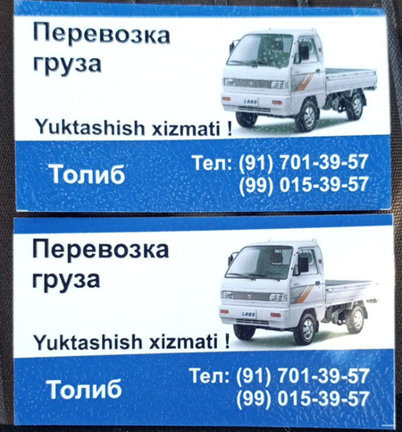Даставка лабо авто машинасида