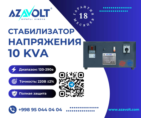 Стабилизатор напряжение 10 кв- 10 ква с гарантией!