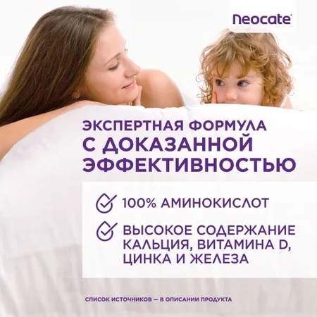 NEOCATE JUNİOR +1 Neytralniy Ta’m