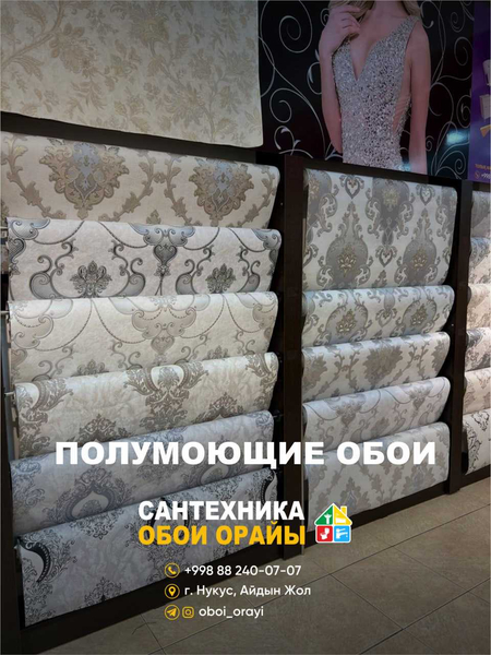 Обои в широком ассортименте
