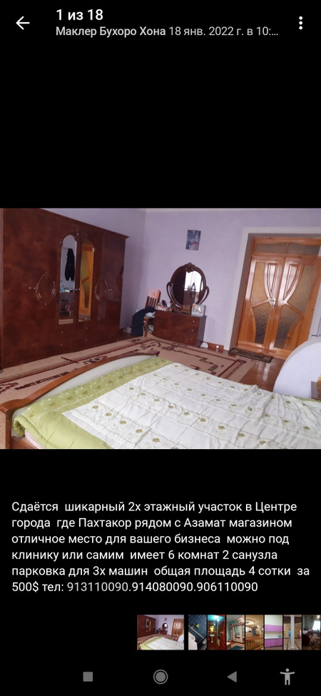 Сдается участок двух этажный г.Бухара Пахтакор ул.Ифтихор  25-дом