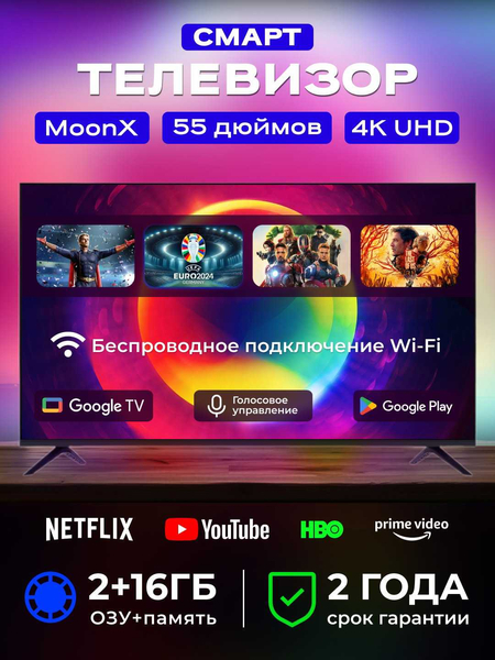 Телевизоры MOONX по оптовой цене с доставкой и прошивка