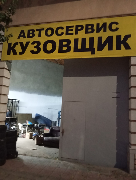 Авто сервисга шерик керак.