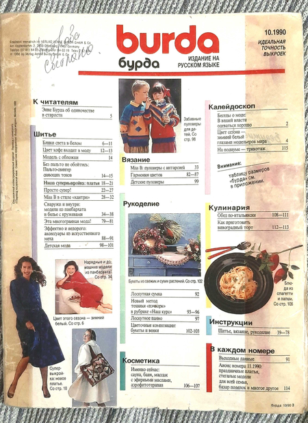 burda мода выкройки