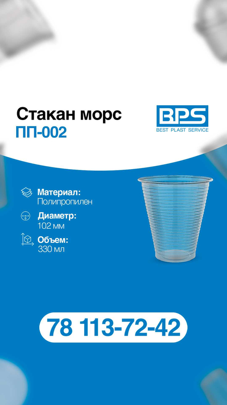 Одноразовые стаканчики для морса