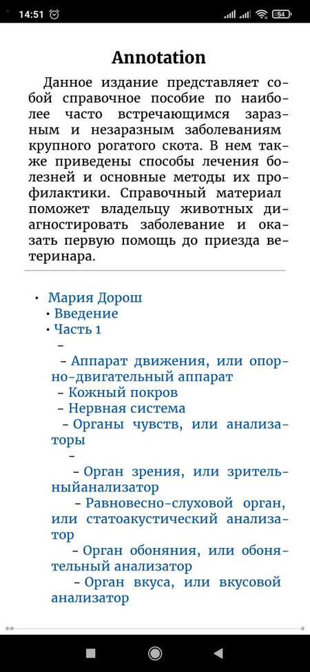 Мария Дорош Болезни крупного рогатого скота