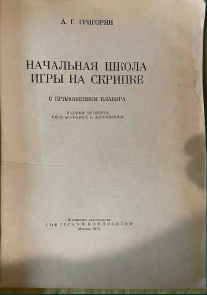 Литература для обучающихся игре на скрипке и фортепиано
