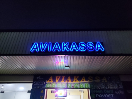 Продаётся РЕКЛАМА Авиакасса