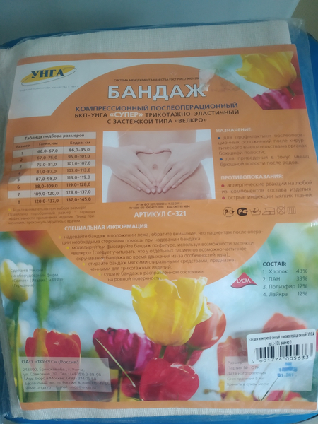 Продаётся бандаж