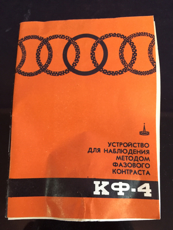 Устройство для наблюдения методом фазового контраста КФ-4
