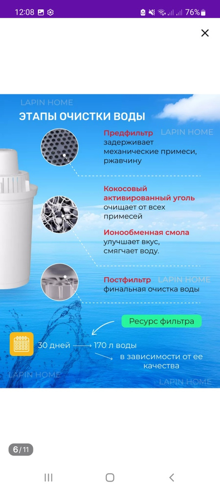 Фильтр для АКВАФОР