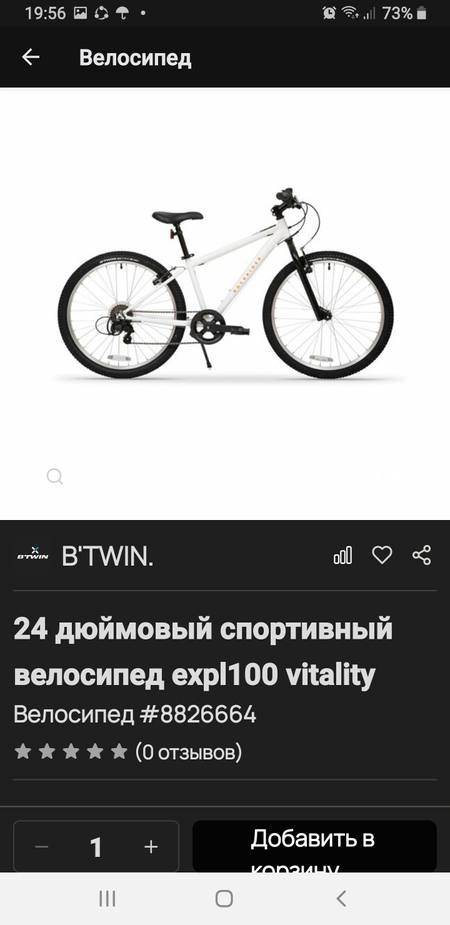 Велосипед французский Decathlon скидка 10%