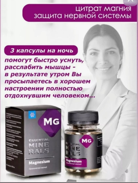 Органический магний.Количество в упаковке 60 капсул.ЕСТЬ ЯНДЕКС ДОСТАВ