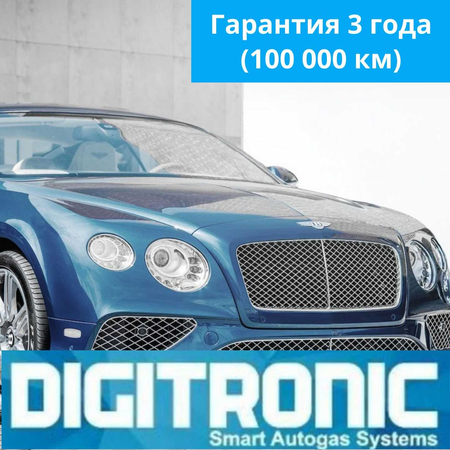 ГБО DIGITRONIC (Италия) пропан метан