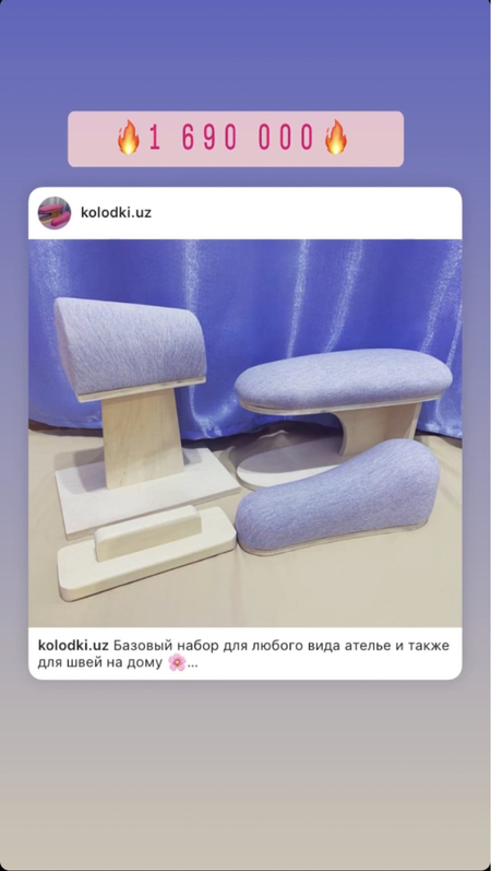 Колодки для шитья