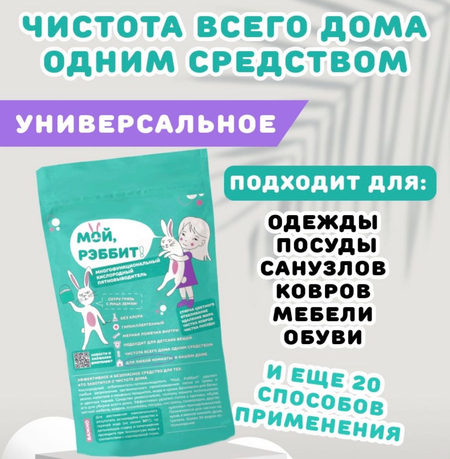 Мой, Рэббит! Отбеливатель.
Кислородный отбеливатель-пятновыводитель.