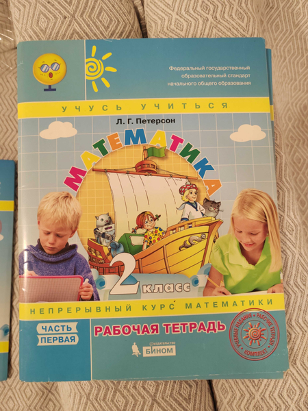 Книги по математике, 2 и 3 класс, Петерсон и др