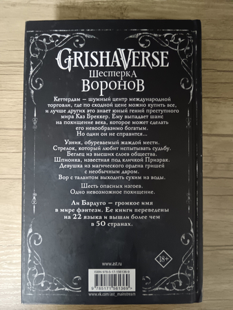 Шестерка воронов